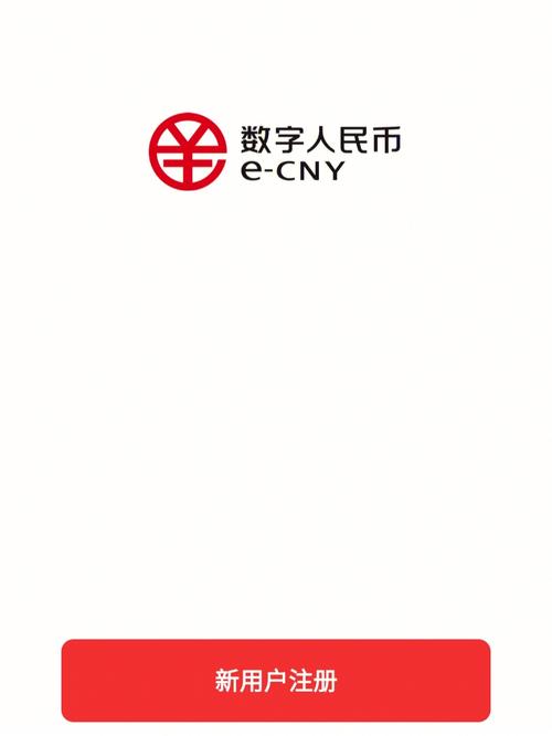 央行数字货币