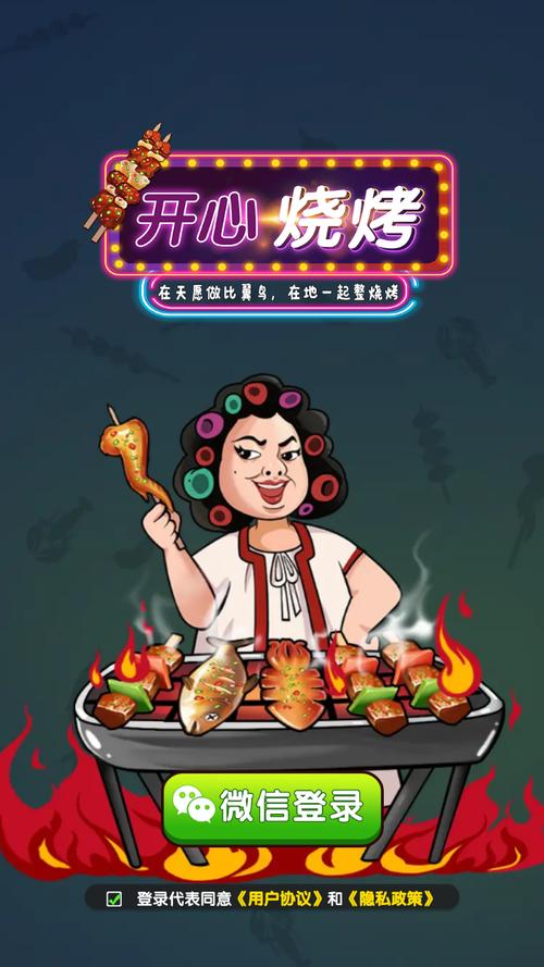 开心烧烤店红包版