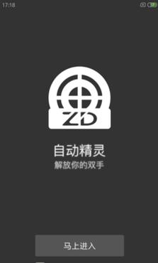 AL精灵全自动脚截图
