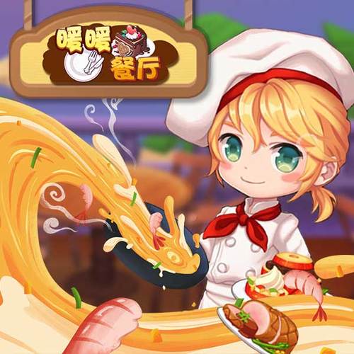 暖暖餐厅无限金币图标