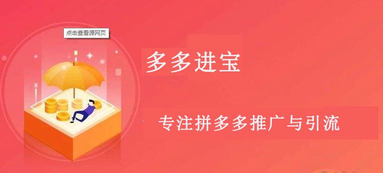 多多进宝推广赚钱