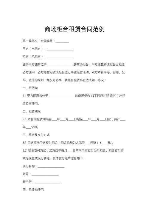 柜台租赁合同范本