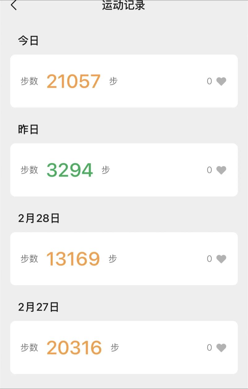 微信运动刷步数教