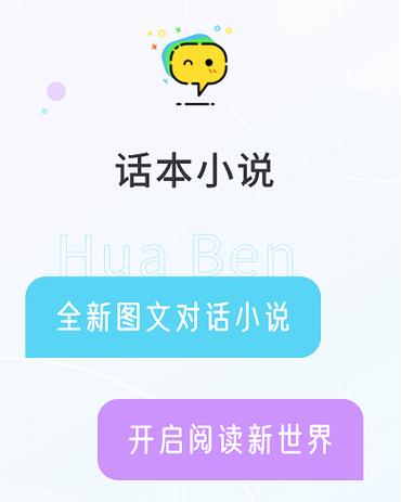 话本小说体力值无截图