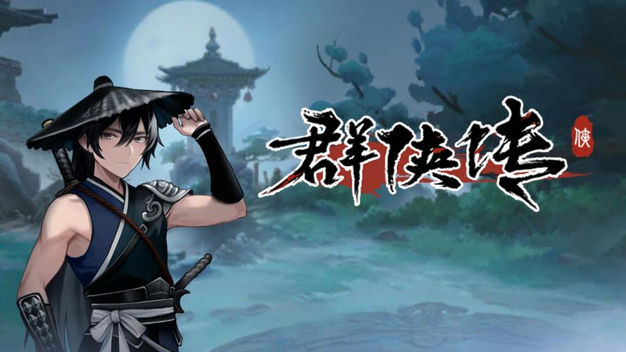 单机群侠传无限元图标