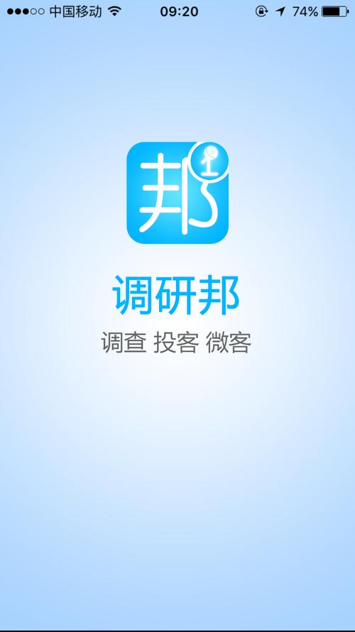 调研邦截图