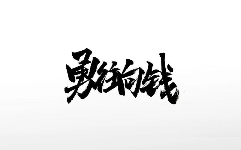 勇往直前答题赚钱图标