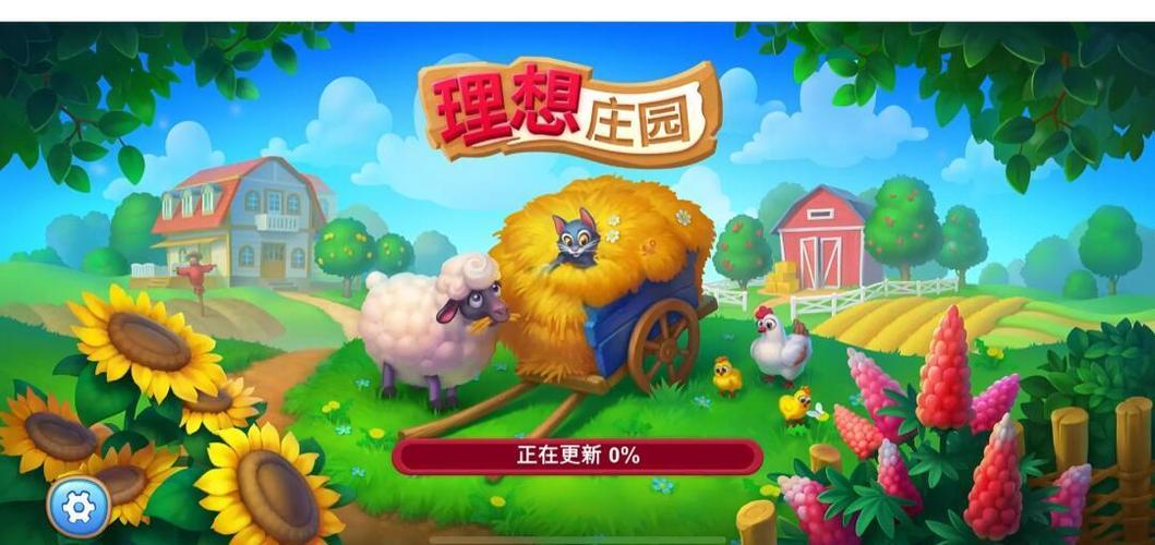 理想庄园截图