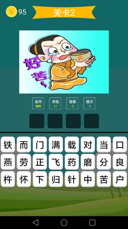 疯狂猜成语安卓版截图