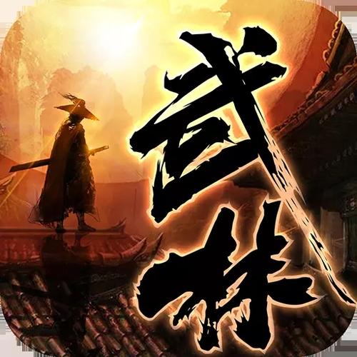 绝世武林红包版