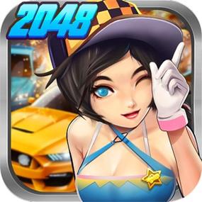 飞车2048(官方正版)截图