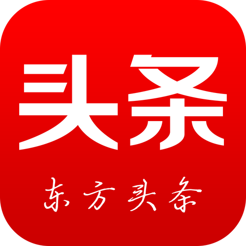 东方头条最新官网