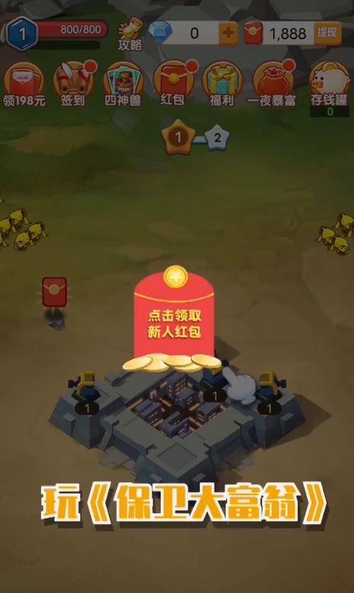 保卫大富翁赚钱版图标