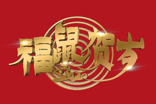 幸运福鼠截图