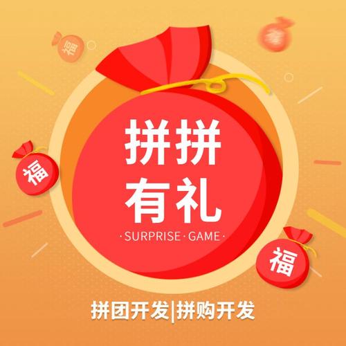 拼拼有礼截图