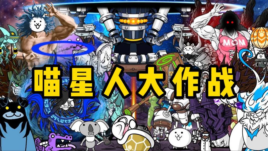 喵星人大战202