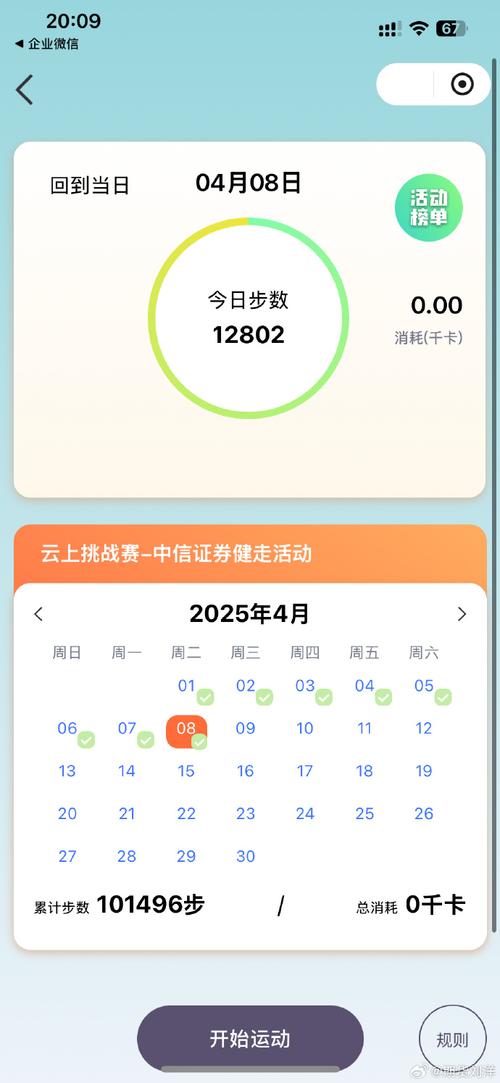 步数得奖
