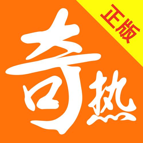 奇热免费小说领现图标