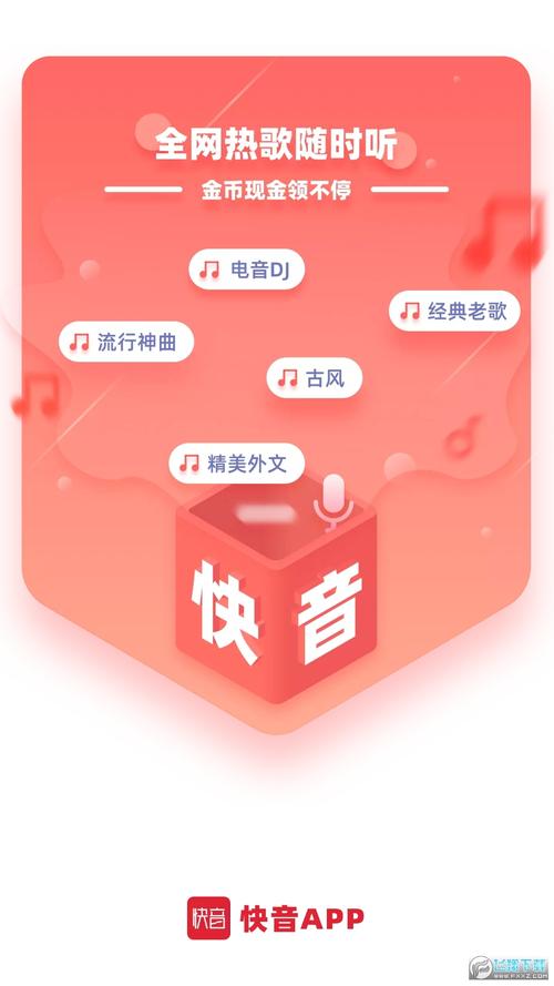 快音听歌赚金币图标