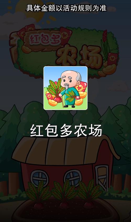 农场红包多图标