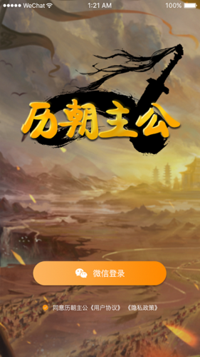 历朝主公红包版图标