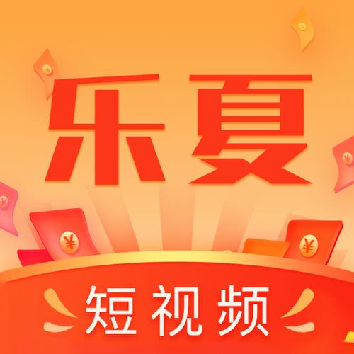 乐夏短视频v1.0.0截图