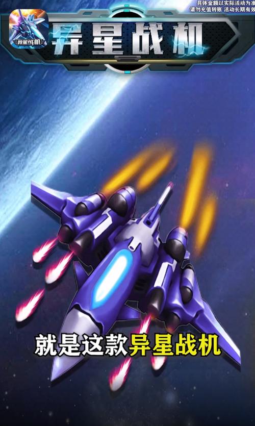 异星战机最新红包图标