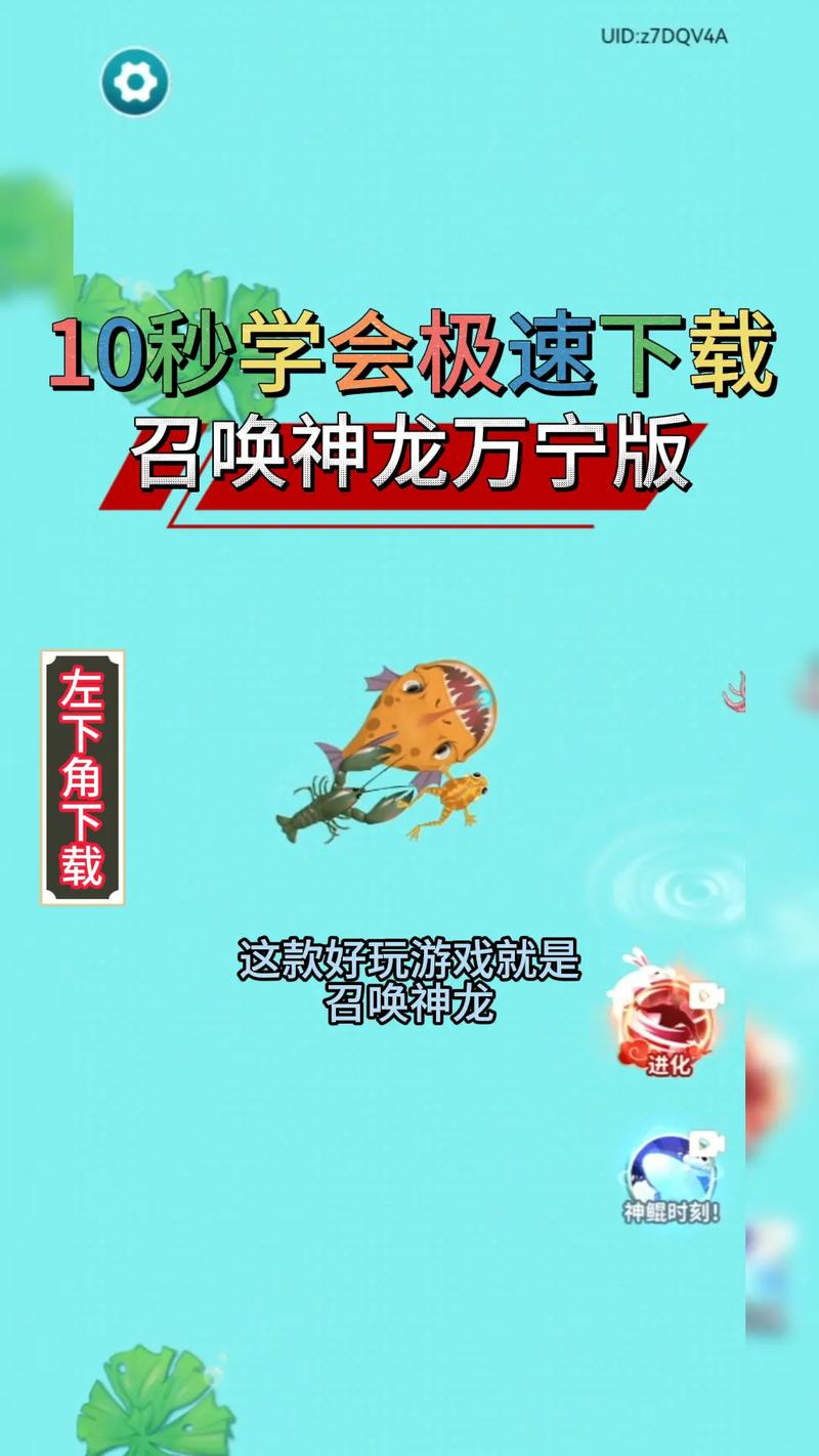 召唤神龙万宁版下载免广告2022最新版