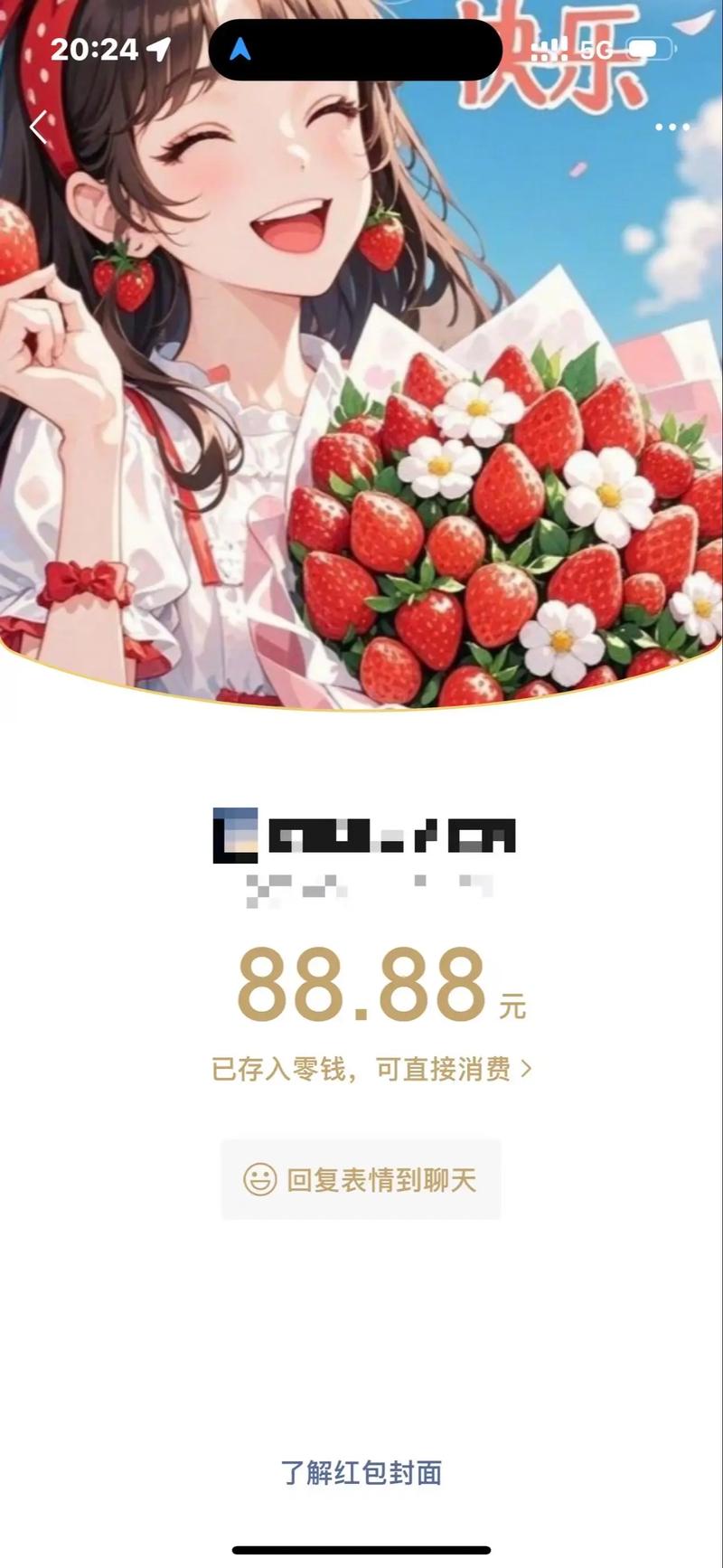 爱上鲜花红包版