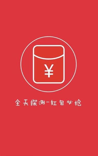 微信红包透视挂安卓版