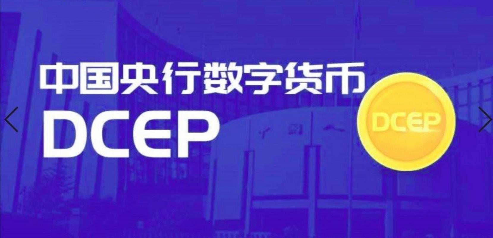 央行dcep图标