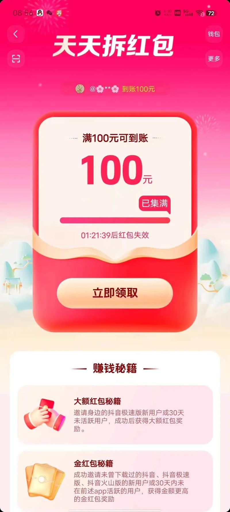 抖音互拆红包极速图标