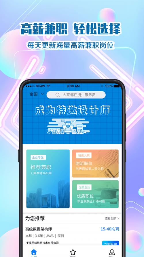 天天易兼职手机版截图