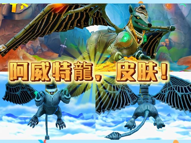 饥饿龙变形龙截图