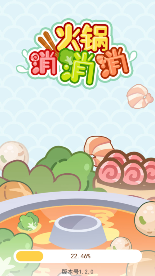 火锅消消消领红包版截图
