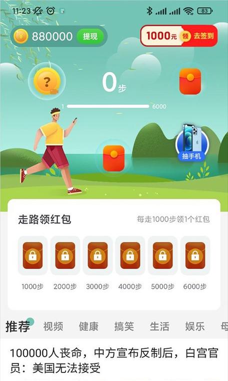 简悦计步赚钱版V1.0.05