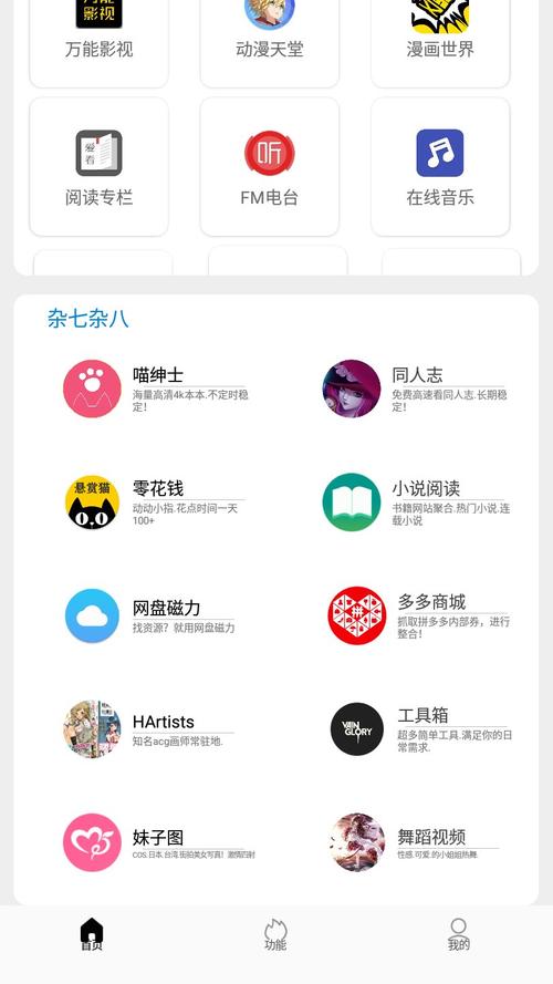 福利聚合APP黑科技