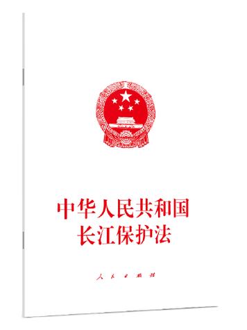 水利部长江保护法截图