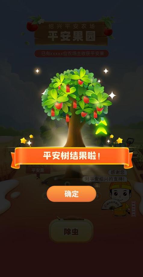 平安果园