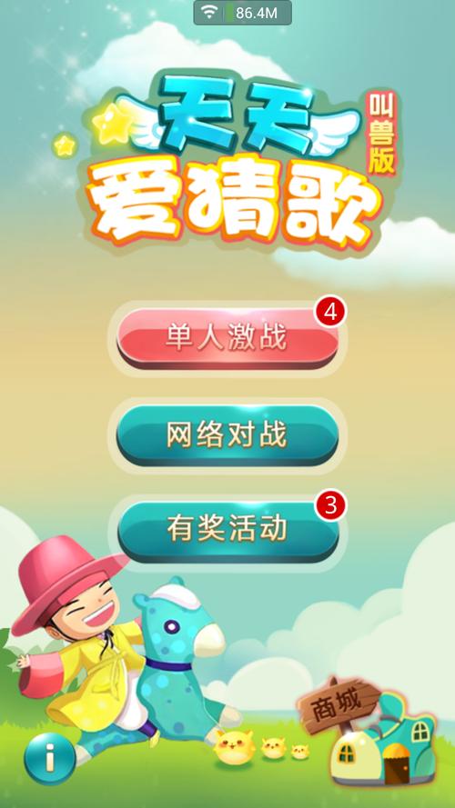 天天爱猜歌截图