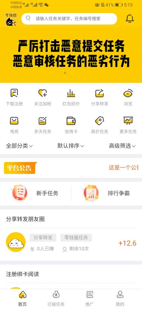 急急猫悬赏平台app