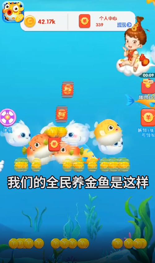 欢乐赚金鱼红包版
