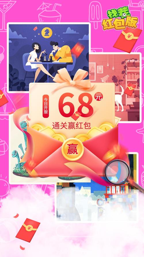 找不同赚钱红包版
