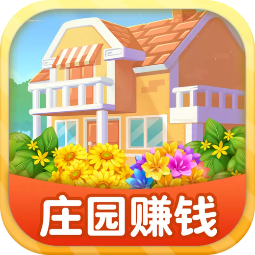 温暖庄园