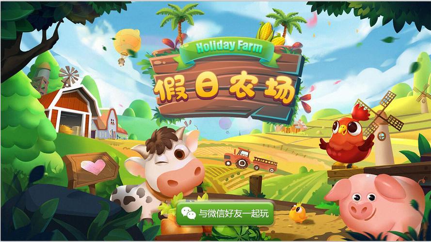 植物大作战假日农截图