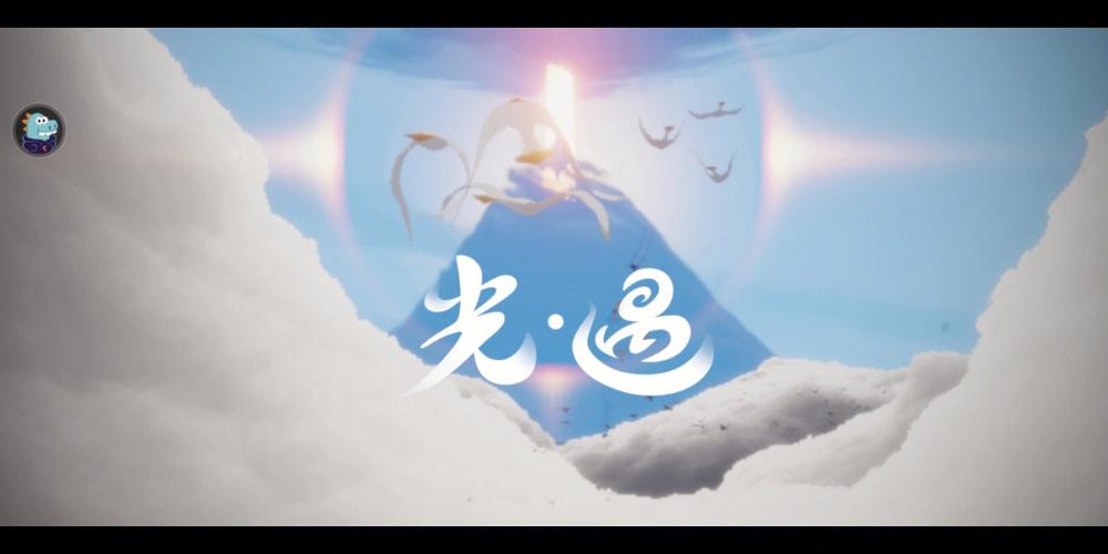sky光遇辅助脚截图