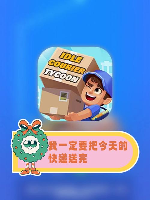 快递大亨app图标