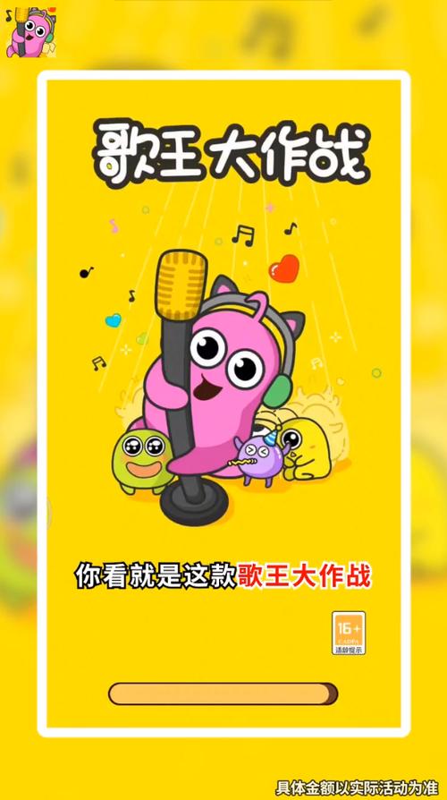 歌王大作战图标