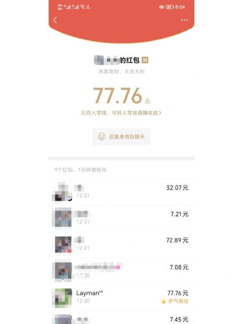 秒抢微信红包手气