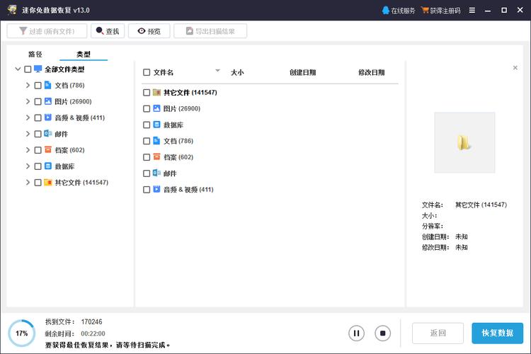 迷你兔数据恢复工图标